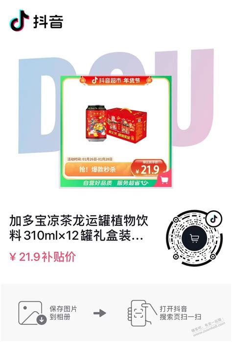 加多宝好价速度 最新线报活动 教程攻略 0818团