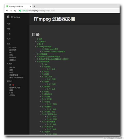 音视频开发36 1 ffmpeg 编码 filter 过滤器 ① ffmpeg 过滤器简介 过滤器概念 过滤器用法 过滤器