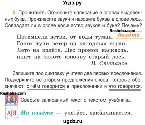 Решение часть 1 упражнение №2 по Русскому языку за 3 класс Антипова М Б Верниковская А В