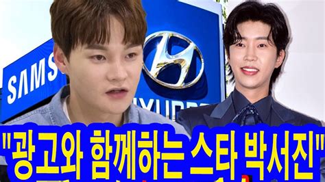 박서진은 한국의 유명한 회사와 새로운 광고 계약을이 계약은 박서진이 임영웅을 꺾고 한국 최고의 광고 스타가 될 수 있도록 도왔더 이상 기다릴 수 없는 한국의권력의