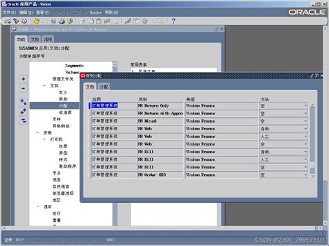 Oracle Ebs系统应用基础概述2oracle的页面用了什么flexfield怎么看 Csdn博客