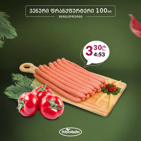 შირნჰოფერი Schirnhofer Home