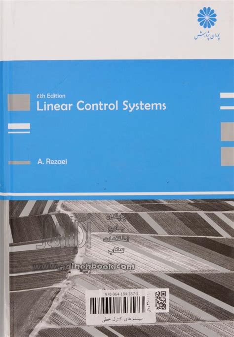 خرید کتاب سیستم های کنترل خطی اثر امین رضایی از نشر پوران پژوهش