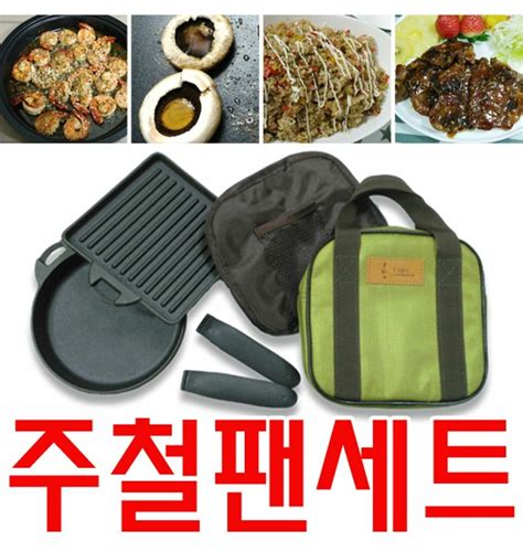 캠핑시에 유용하게 사용이 가능한 주철팬세트 캠핑용팬 캠핑용식기 캠핑용후라이팬 다용도후라이팬 후라이 티몬