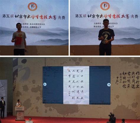 我校选手在第五届北京市大学生书法大赛中再创佳绩 中国政法大学人文学院