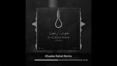 ریمیکس خواب راحت دیجی علیرضا Youtube