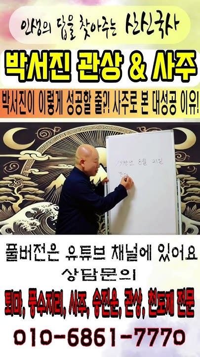 장구의 신 박서진 관상 And 사주 박서진의 운명 드디어 밝혀졌다 박서진이 이렇게 성공할 줄 사주로 본 대성공 이유 박서진 이 사주가 현실이 된다면 대박 예언