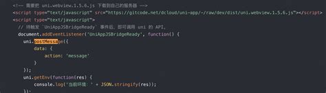 uni app webview的message监听不生效uni postmessage is not a function EW帮帮网