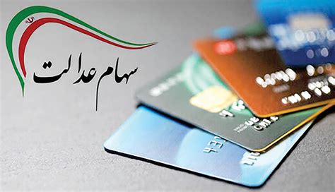 ارسال پیامک جعلی با نام واریز سود سهام عدالت