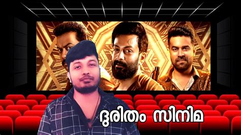 Theerppu Movie Review Malayalam 🤢 L Sarath Edakochi 😎 Youtube