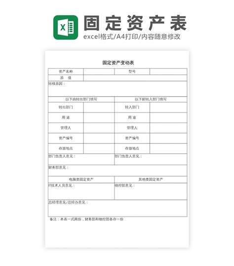 办公模版下载工具 固定资产变动表excel模板下载 Flash中心