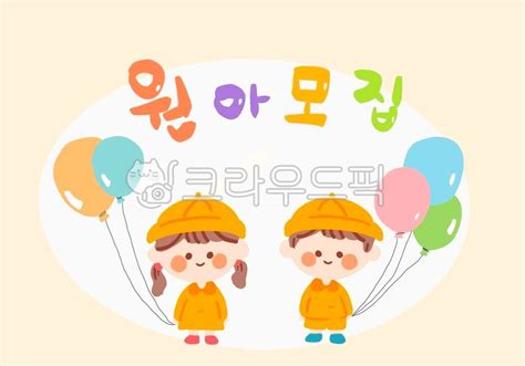 일러스트 보육원 어린이집 유치원 입학 사진 이미지 일러스트 캘리그라피 란힝작가