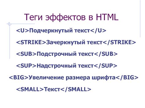 Как подчеркнуть текст в Html Делаем текст зачеркнутым с помощью Html