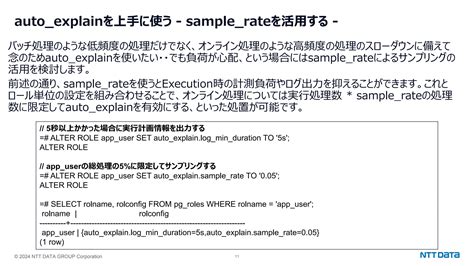 Autoexplainのススメ 第48回 Postgresqlアンカンファレンス 発表資料 Pdf