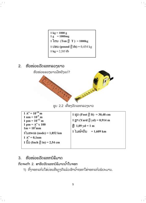 ປື້ມແບບຮຽນ ວິຊາ ເຄມີສາດ ມ 5 Pdf