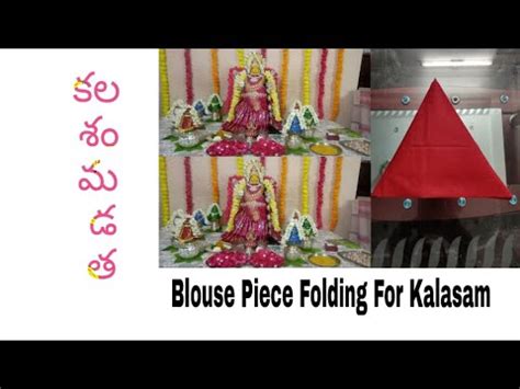 How To Fold Blouse Piece For Kalasam L Kalasam Youtube