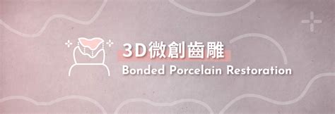 3d微創齒雕