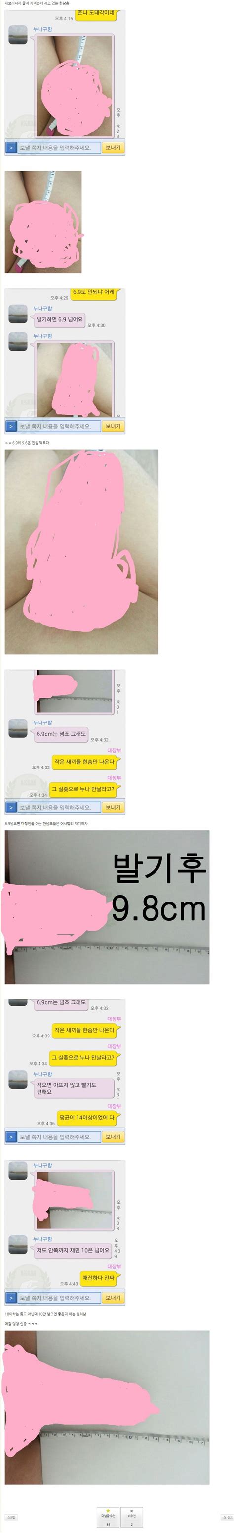 남고딩 능욕 하는 메갈 유머 움짤 이슈 에펨코리아