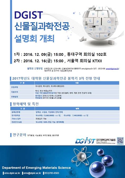 Dgist 신물질과학전공 설명회 개최 공지사항 포스텍 화학공학과