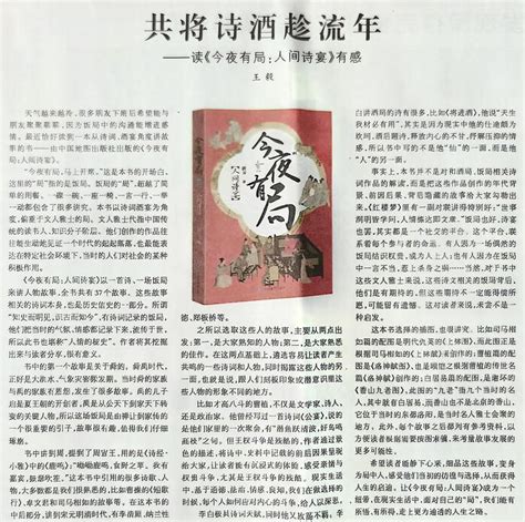 共将诗酒趁年华｜读诗从李杜王白开始 知乎