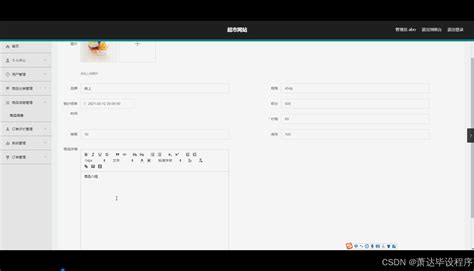 Flask框架超市网站毕设源码论文 Csdn博客