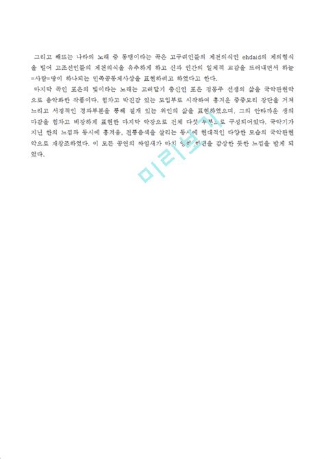 음악의 이해와 감상공연예술서평감상