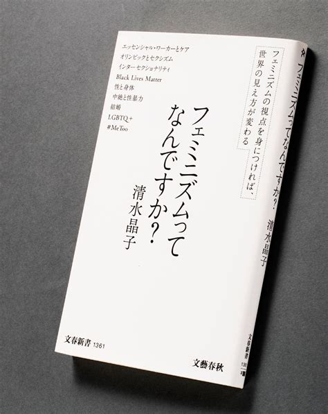 写真・図版（1枚目） 日常で感じる違和感をフェミニズムのきっかけに おかしいと声をあげ意見を交わす社会に Aera Dot アエラドット