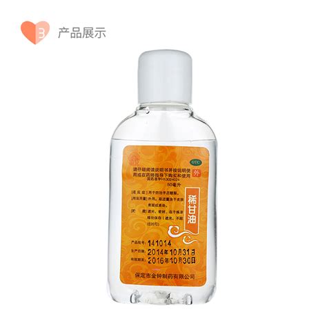 金钟稀甘油 说明书 价格 作用 护生堂大药房