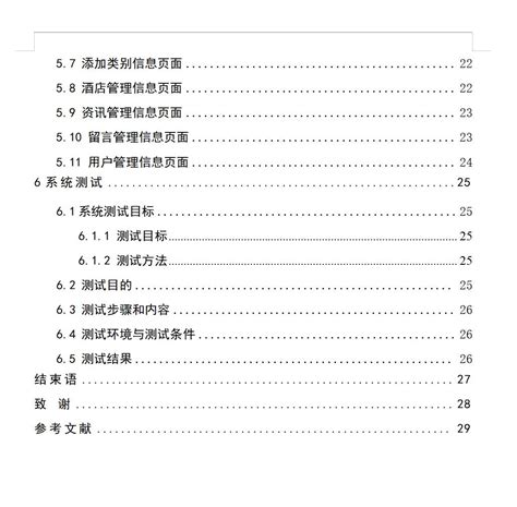 Php毕业设计源码基于php旅游网站管理系统 毕设网 计算机毕业设计源码毕业设计成品论文下载网