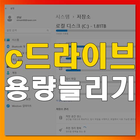 C드라이브 용량 정리 로컬디스크 공간 늘리기 네이버 블로그