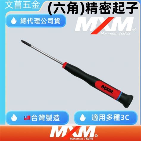 含稅 附發票 鹿洋五金 Mxm 精密型六角起子 M系列 精密型螺絲起子 螺絲起子 非wiha 台灣製造 蝦皮購物