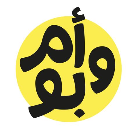 حسب كلام وسام، عمرنا ما نكونو حاضرين كيما يلزم للولادة بين الأفكار