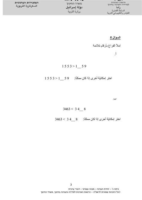 4618051 تقييم حساب للصف الثالث 21 Osaila511