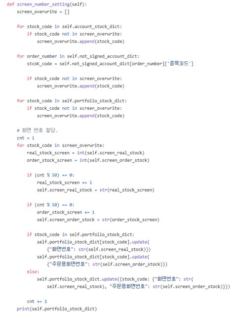 키움 증권 Api를 이용하여 주식 자동 매매 프로그램 개발하기 포트폴리오 종목 파일을 읽고 종목마다 화면 번호를 세팅하는 방법 Python