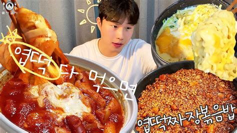 먹방브이로그 감기약대신 먹는 9000원 엽떡 엽떡 기깔나게 먹는 방법 사리곰탕 파스파 오돌뼈밥 비비고 납작만두 Youtube