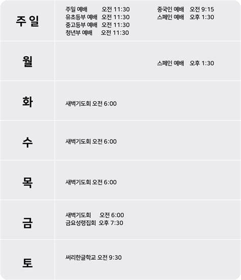 예배안내 써리장로교회