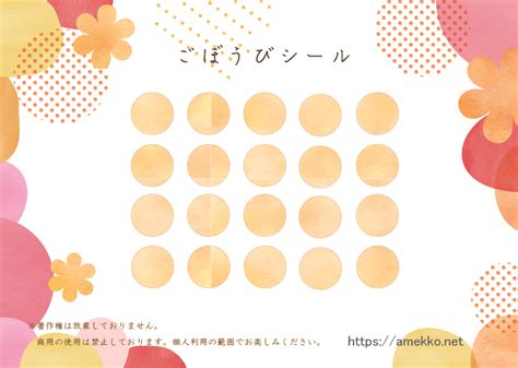 無料テンプレ子供をやる気にさせるご褒美シールと台紙 あめっこブログ