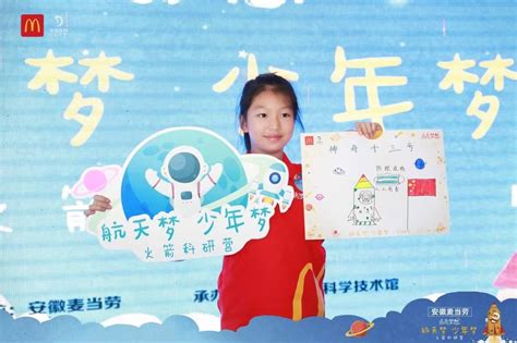 2021麦当劳“点亮梦想”火箭科研营航天