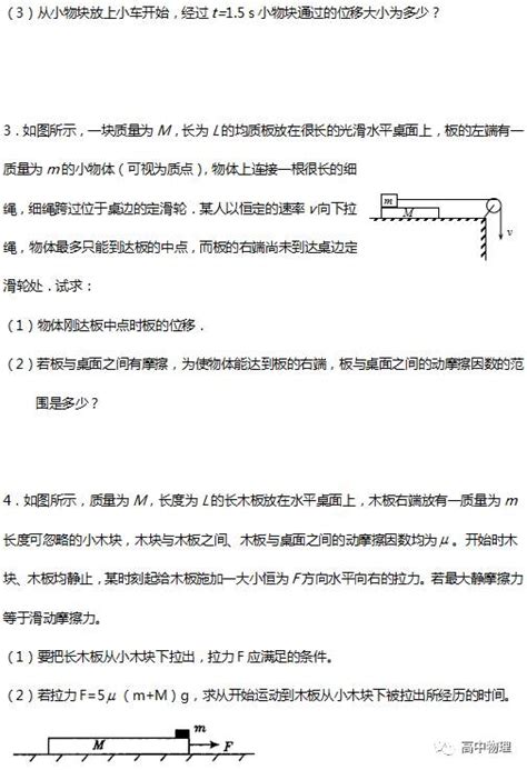 高一5个例题教你滑块滑板模型
