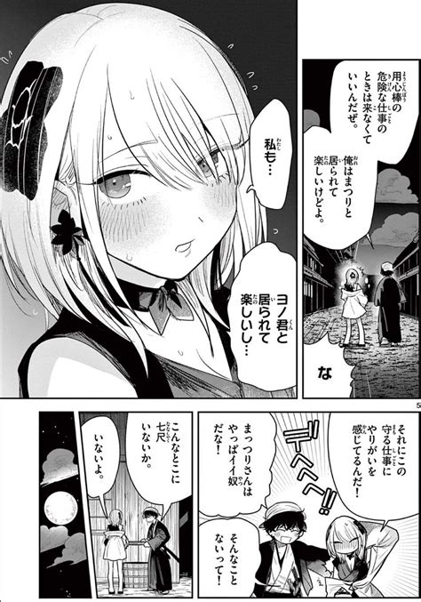 イノウエ On Twitter 君の刀が折れるまで、最新話が更新されました ヨノとまつりがでかいおじさんを探す話です よろしくお願いします