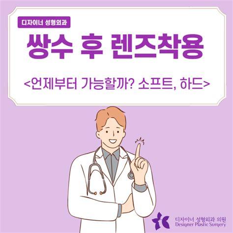 쌍수 후 렌즈 착용 시기 소프트 하드 문제점 네이버 블로그