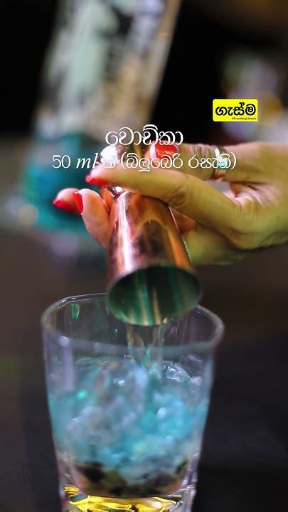 බ්ලූබෙරි කොක්ටේල් Youtube