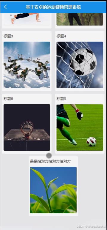 附源码 计算机毕业设计pythonuniapp基于安卓的运动健康管理系统92ot8程序lwapp远程部署 Csdn博客