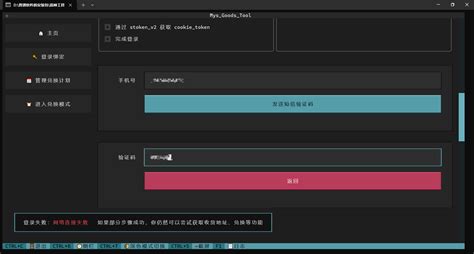 米游社账号登录失败 Issue 131 Ljzd PRO Mys Goods Tool GitHub