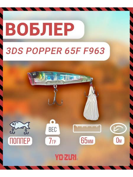 Воблер Поппер Yo Zuri 3ds Popper 65f плав 65мм 7г 0 0 м купить по