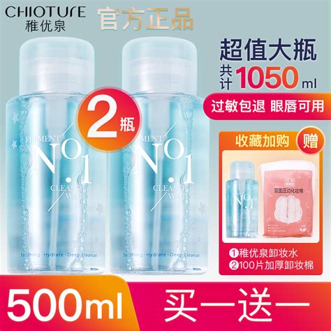 2瓶装稚优泉卸妆水500ml按压瓶式眼唇脸部三合一温和深层清洁男女 虎窝淘