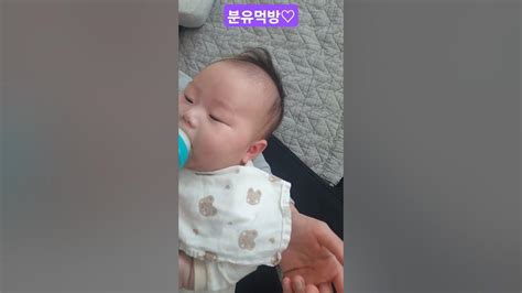 분유먹방잘먹는 아기귀여운 아기 Youtube