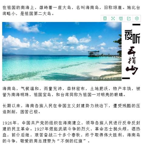 夜听五指山丨第42期冯白驹的故事