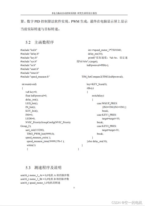 基于 Stm32 的直流电机 Pid 调速系统pid电机调速stm32 Csdn博客