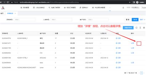 Bug 1511 【海外仓储】异常收货页面，查询条件优化。 物流管理系统 禅道